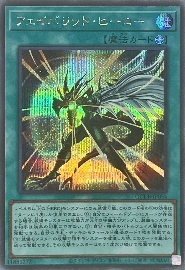 遊戲王 (UR/SER) (摯愛英雄) QCDB-JP054