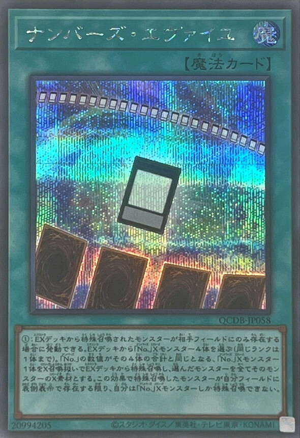 QCDB-JP058 SR/SER ナンバーズ・エヴァイユ(No.升值)