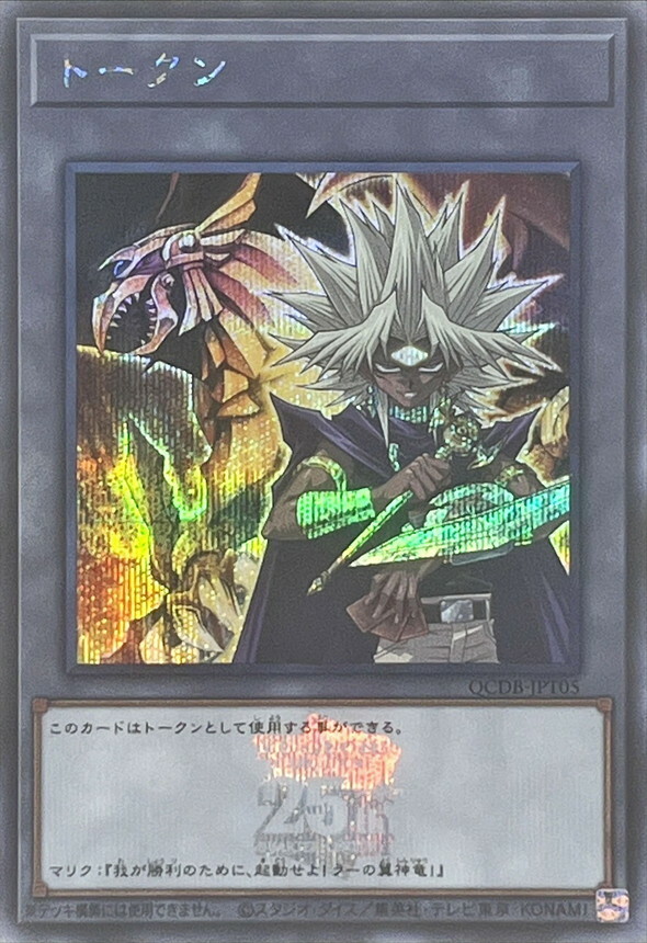 遊戲王 衍生物 QCDB-JPT05 トークンSR/SER(馬力克&翼神龍)