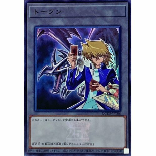 遊戲王 衍生物 QCDB-JPT05 トークンSR/SER(馬力克&翼神龍)