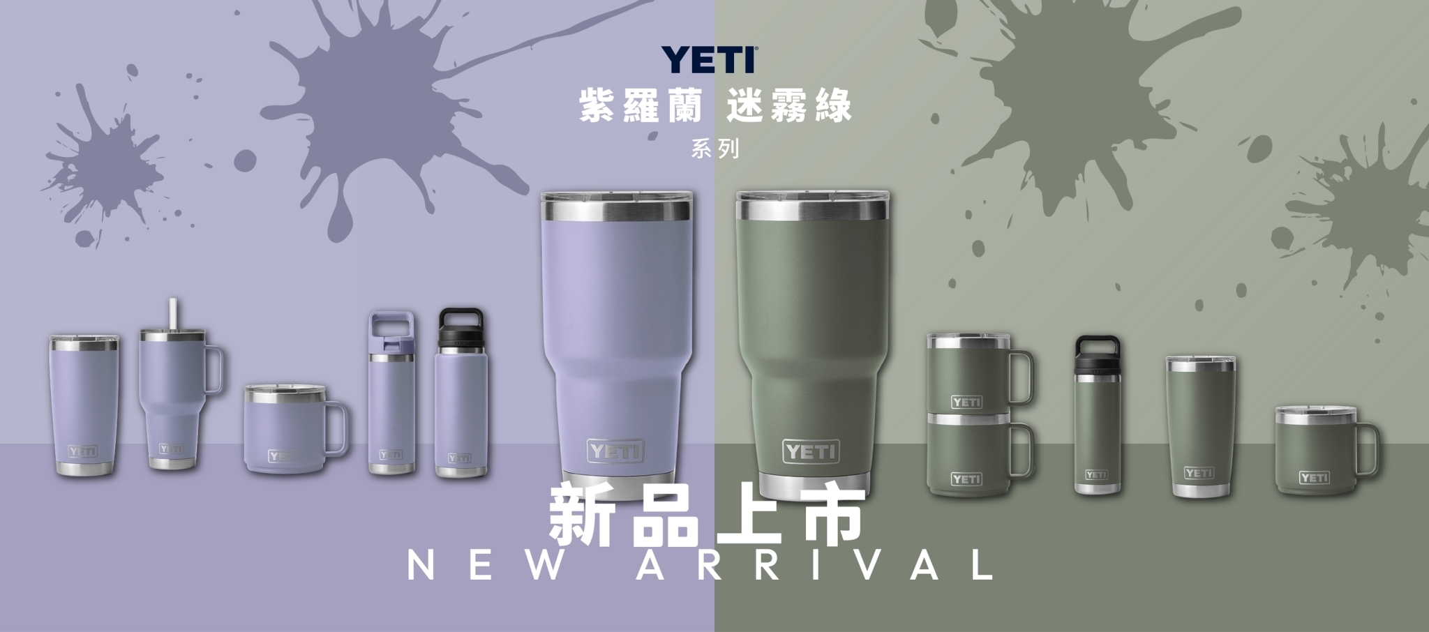 YETI 原廠正品 台灣獨家代理