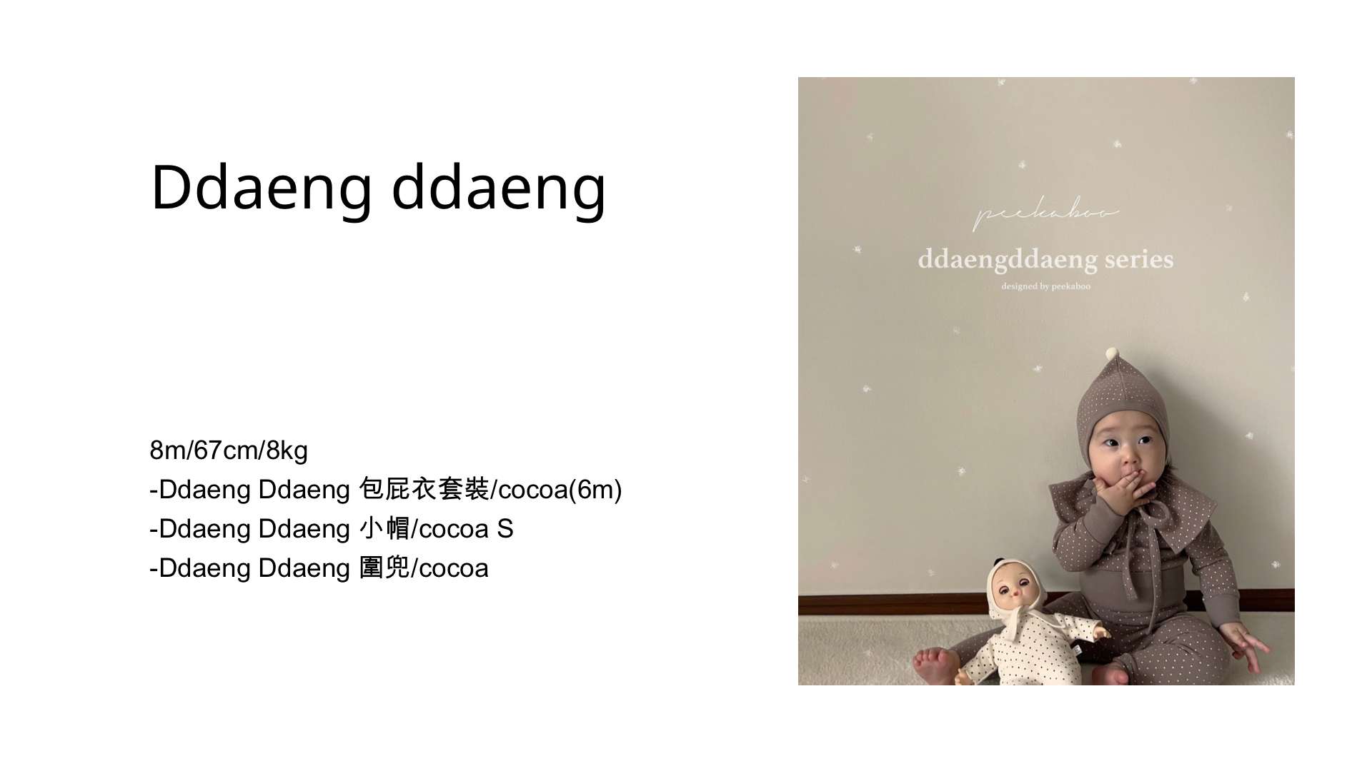 PEEKABOO/Ddaeng ddaeng 點點系列