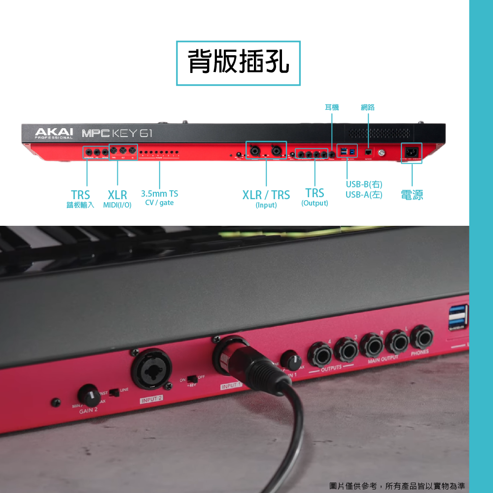 Akai / MPC Key 61 61鍵 MIDI鍵盤