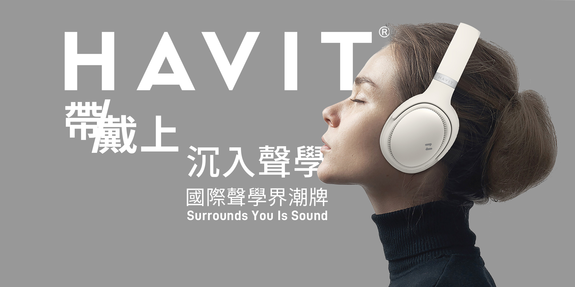 【HAVIT】內行人都選它！設計音質水準之上｜優迷數位生活Ymsense｜為你帶來理想生活選物