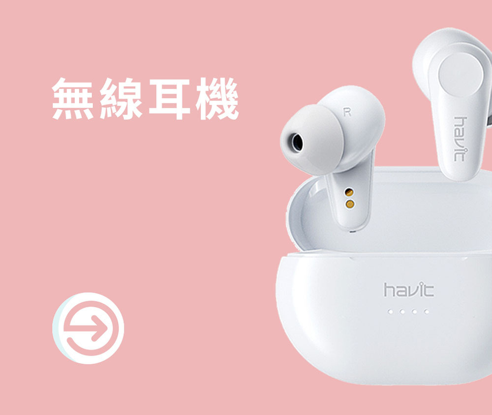 【HAVIT】內行人都選它！設計音質水準之上｜優迷數位生活Ymsense｜為你帶來理想生活選物