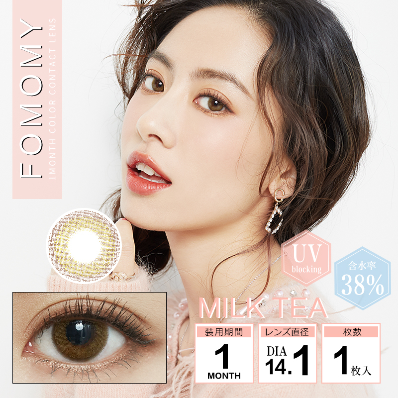 FOMOMY Color Contact Lenses (Milk Tea) 有色隱形眼鏡1 Month