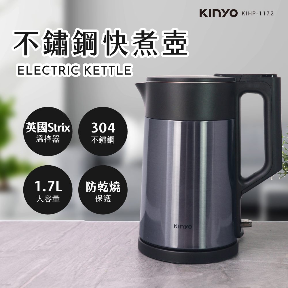 【KINYO】1.7L不鏽鋼快煮壺(KIHP-1172)
