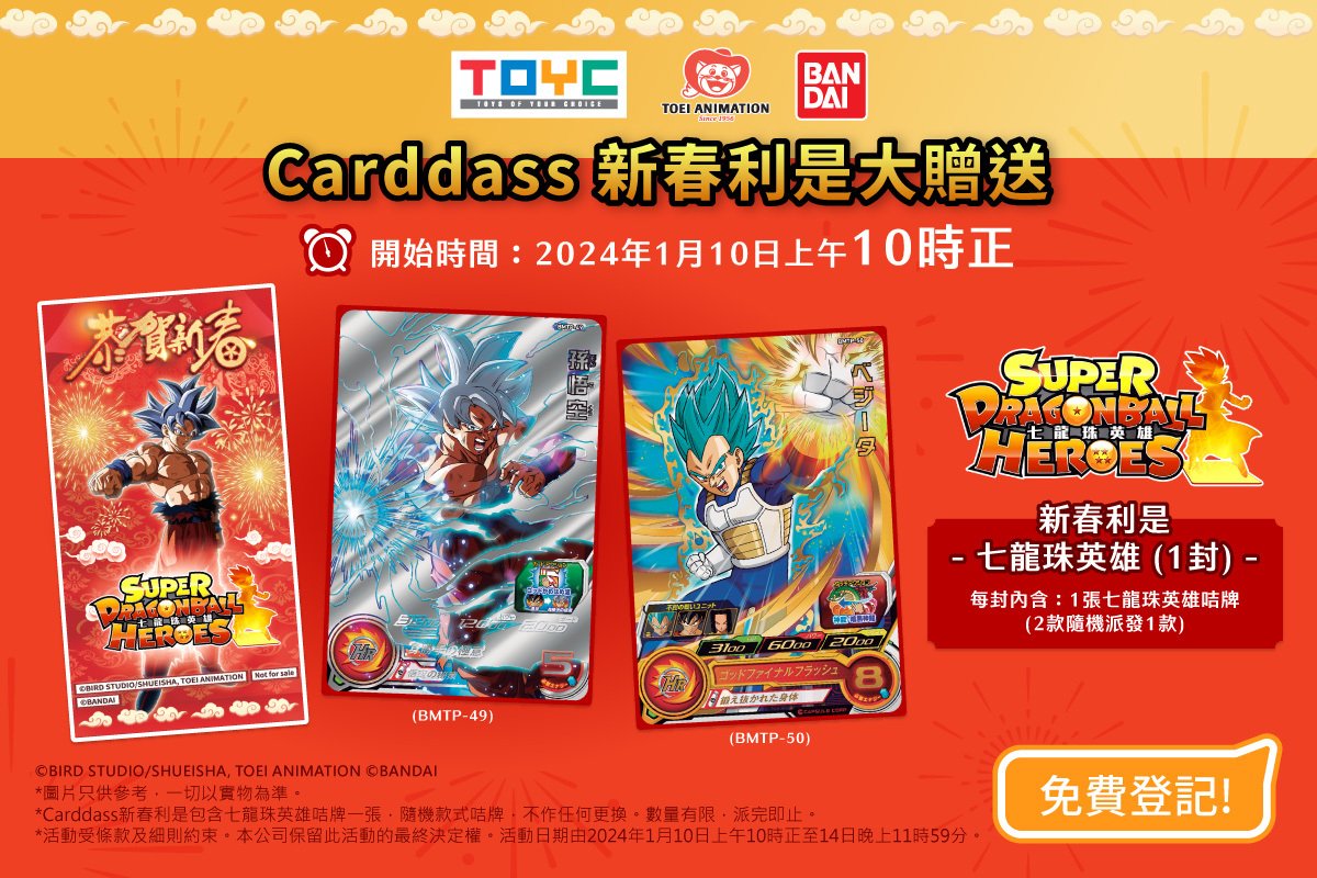 CARDDASS新春利是大贈送 2024🧧 | TOYC