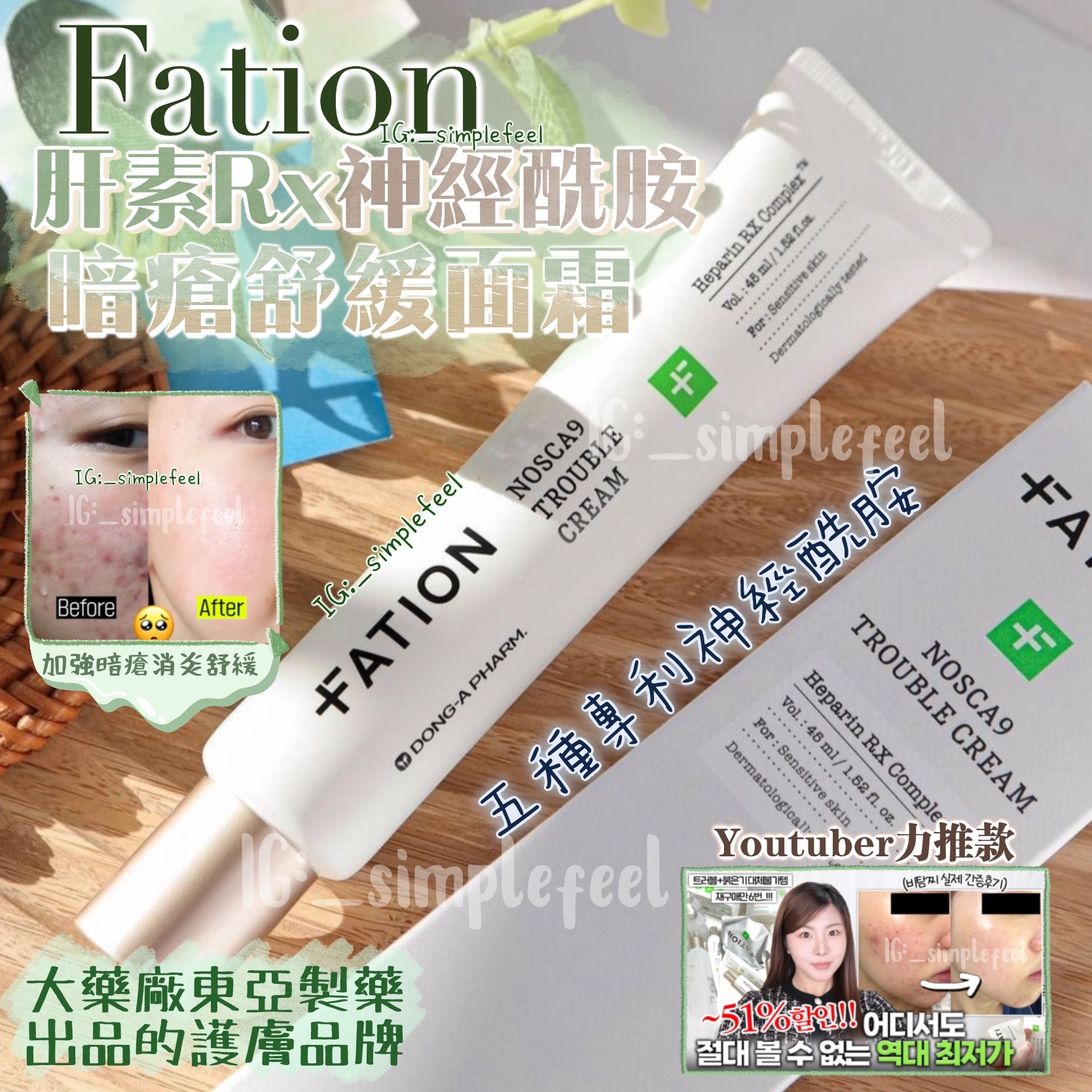 韓國連線折扣｜送5ml面霜+15ml精華💚 Fation完美淨痘對抗暗瘡肌面霜