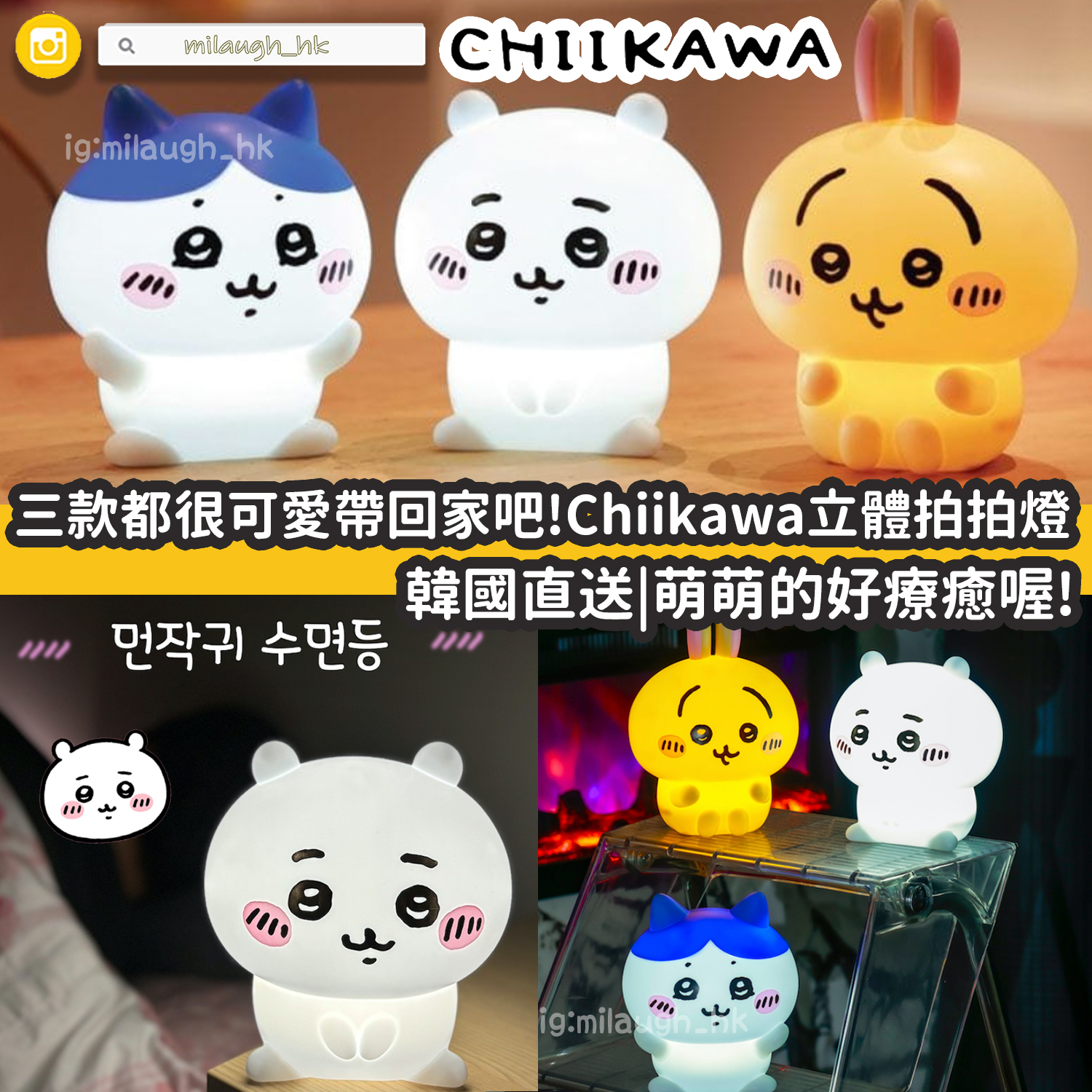 韓國直送|Chiikawa立體拍拍燈|付款後2-4個工作天發貨