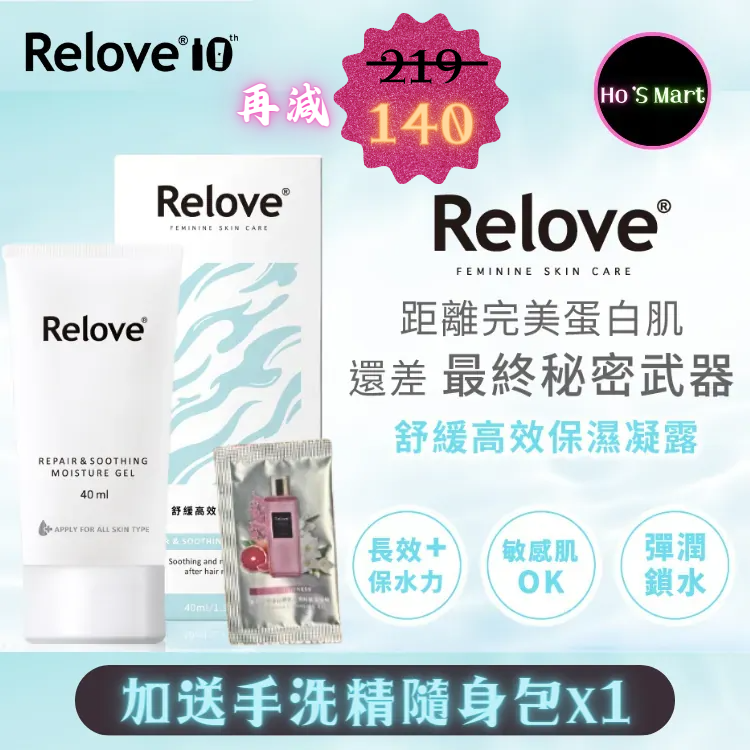 現貨 | 台灣 | Relove | 舒緩高效保濕凝露 40ml