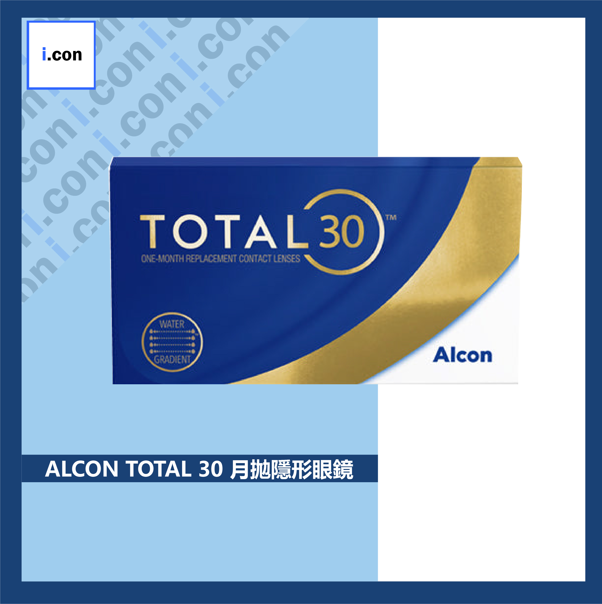 ALCON TOTAL 30 月拋隱形眼鏡 (月拋/6片)