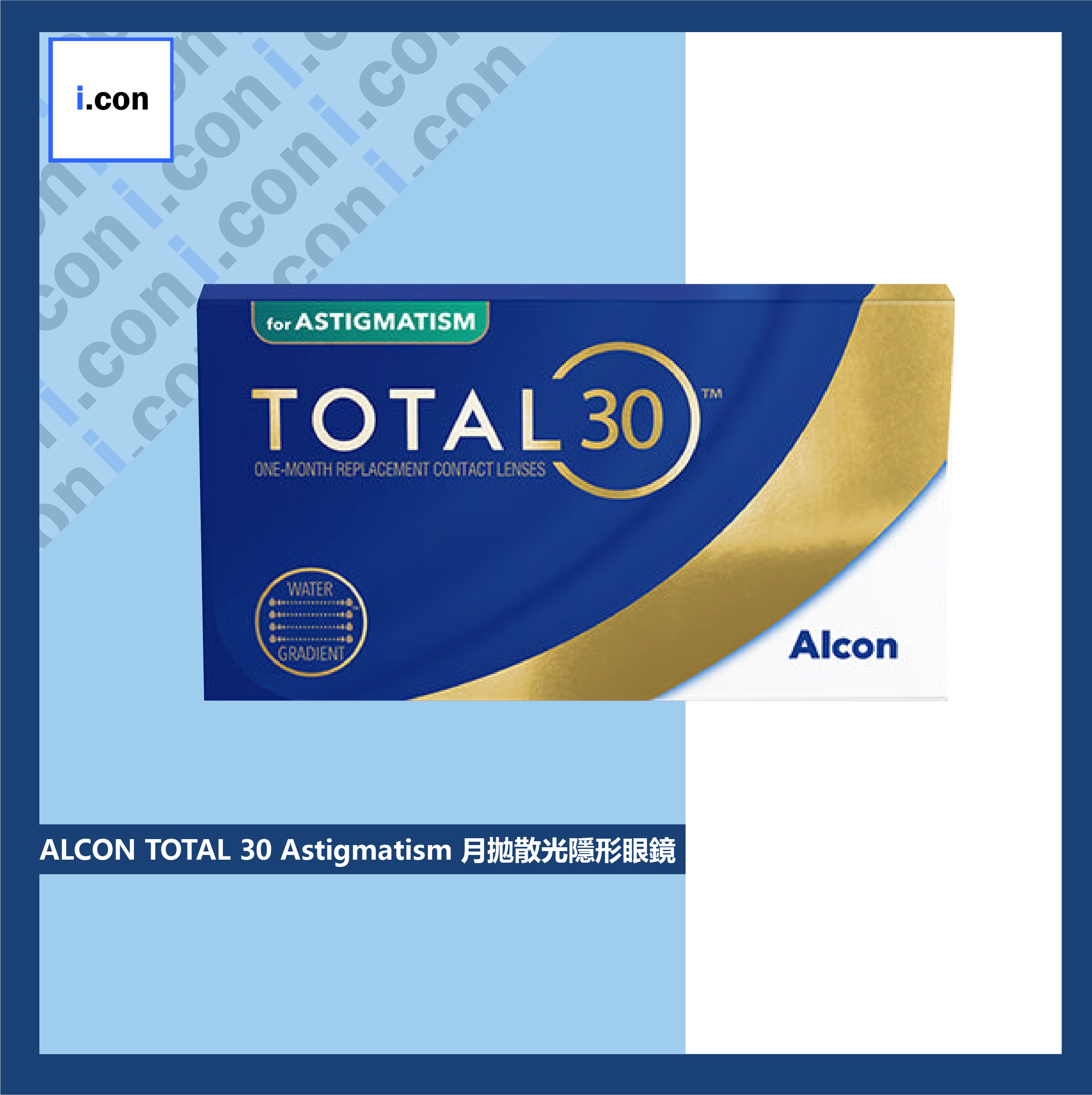 ALCON TOTAL 30 Astigmatism 月拋散光隱形眼鏡 (月拋/6片)