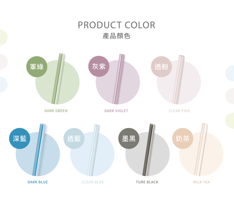 ECOZEN 彩色透明斜口吸管26cm (七色 粗/細)