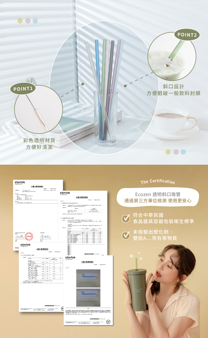 ECOZEN 彩色透明斜口吸管26cm (七色 粗/細)