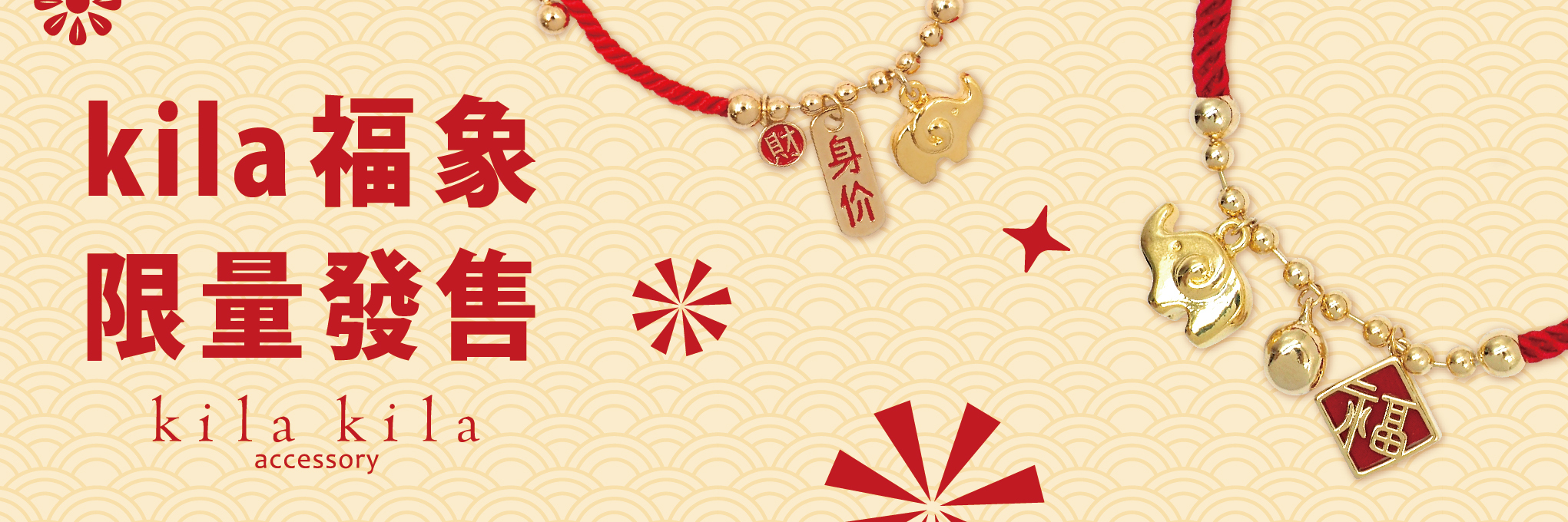 kila kila 奇拉飾品