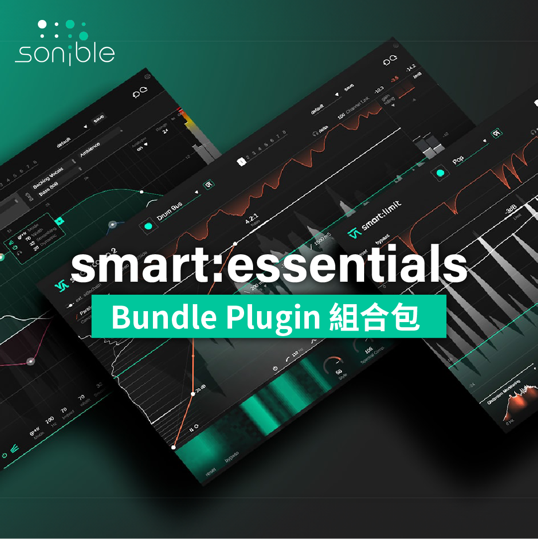 Sonible smart:Essentials Bundle Plugin 組合包 (序號下載版)