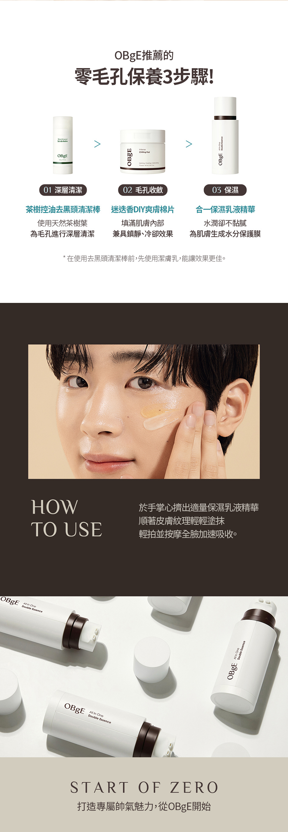 OBgE合一保濕乳液精華