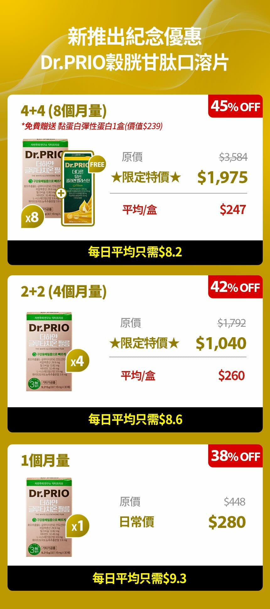 Dr.PRIO亮膚美白 穀胱甘肽口溶片(1個月量) | SERY BOX