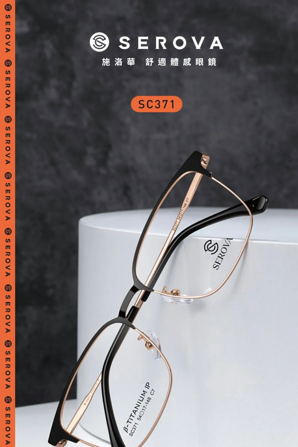 【SEROVA】SC371 (四色) 率性眉框光學眼鏡