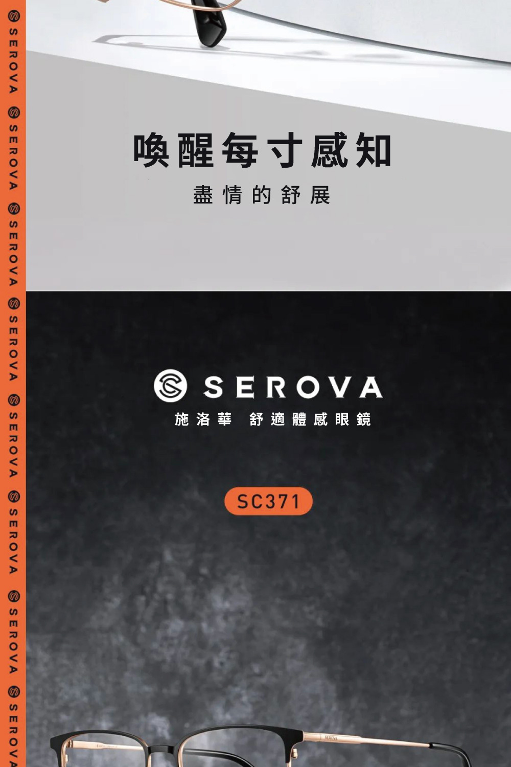 【SEROVA】SC371 (四色) 率性眉框光學眼鏡