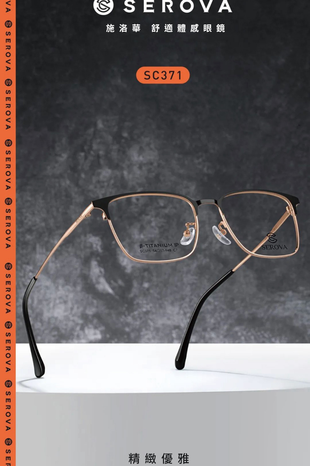 【SEROVA】SC371 (四色) 率性眉框光學眼鏡