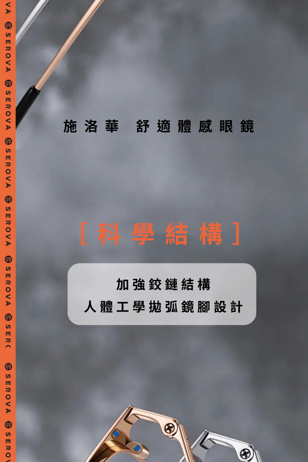 【SEROVA】SC371 (四色) 率性眉框光學眼鏡