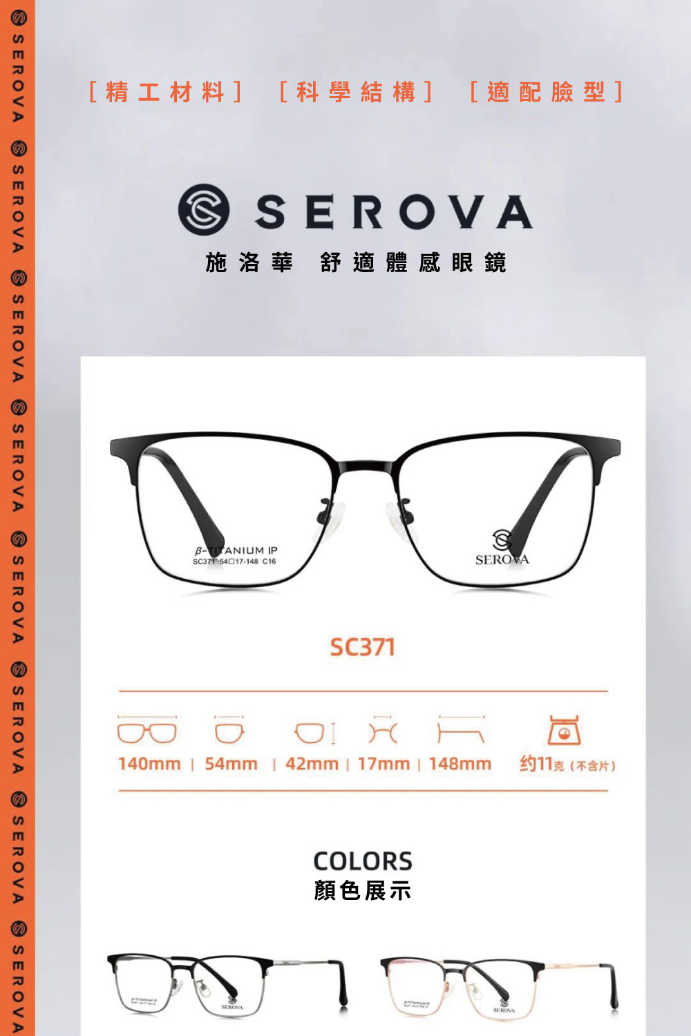 【SEROVA】SC371 (四色) 率性眉框光學眼鏡