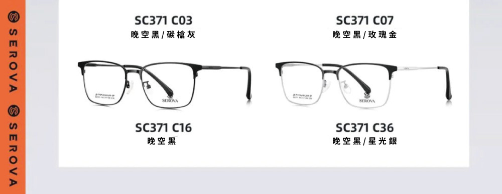 【SEROVA】SC371 (四色) 率性眉框光學眼鏡