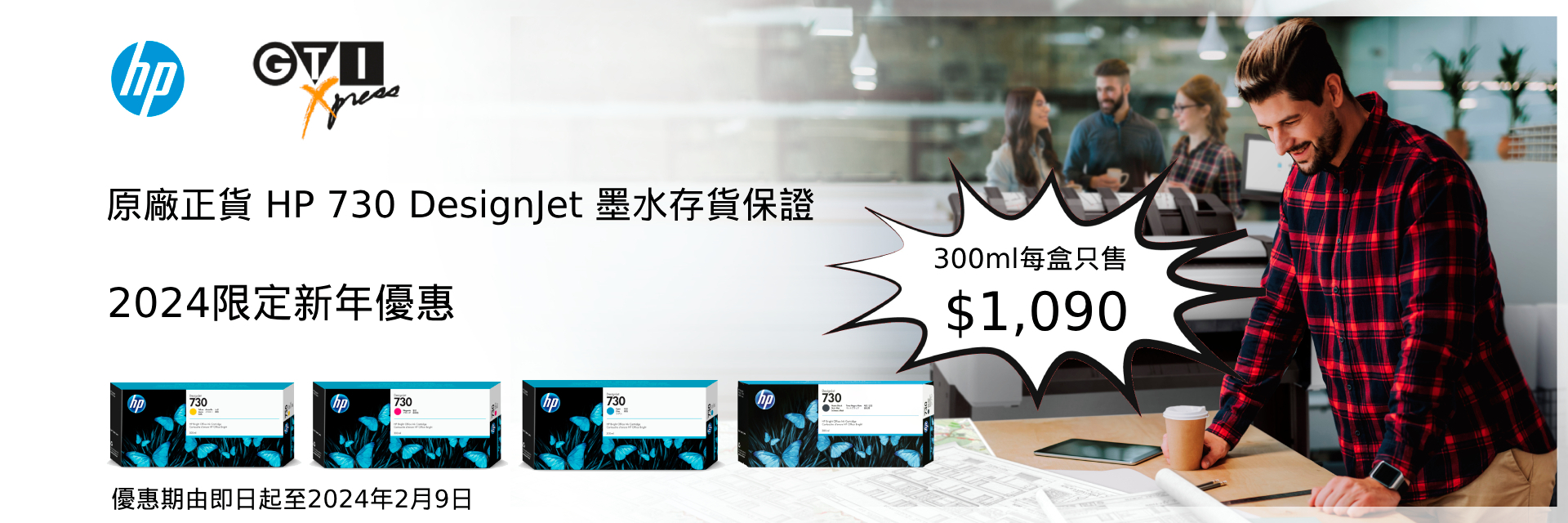 gtiXpress eStore | HP大幅面打印耗材採購平台