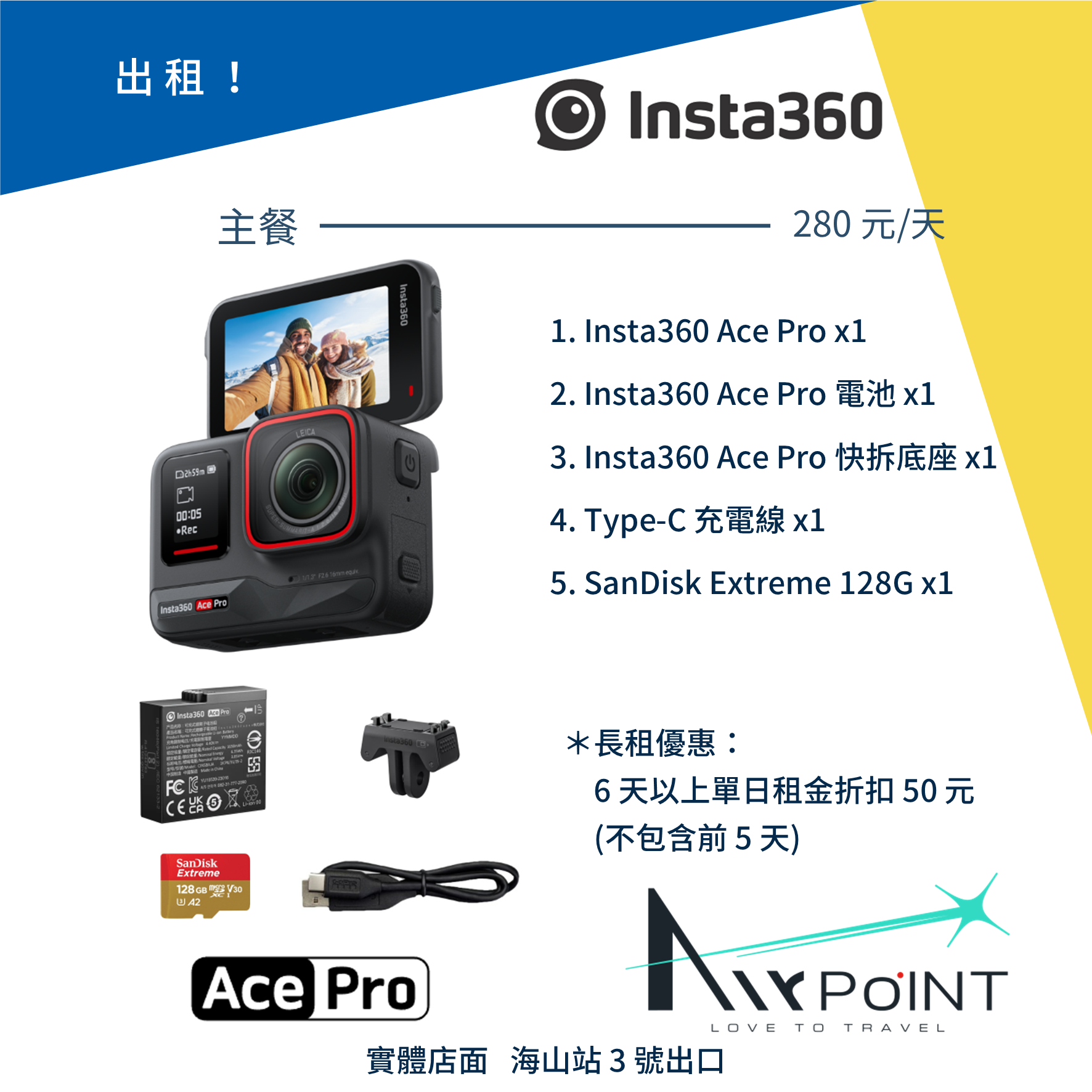 【AirPoint】【出租】Insta360 Ace Pro