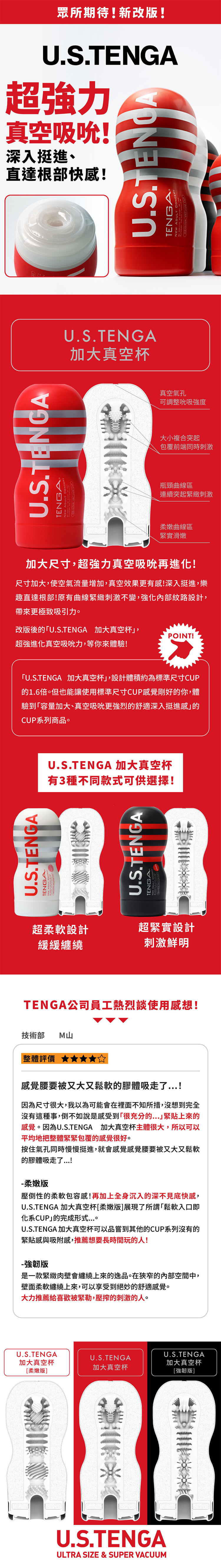 U.S.TENGA｜加大真空杯｜TENGA官方授權商店