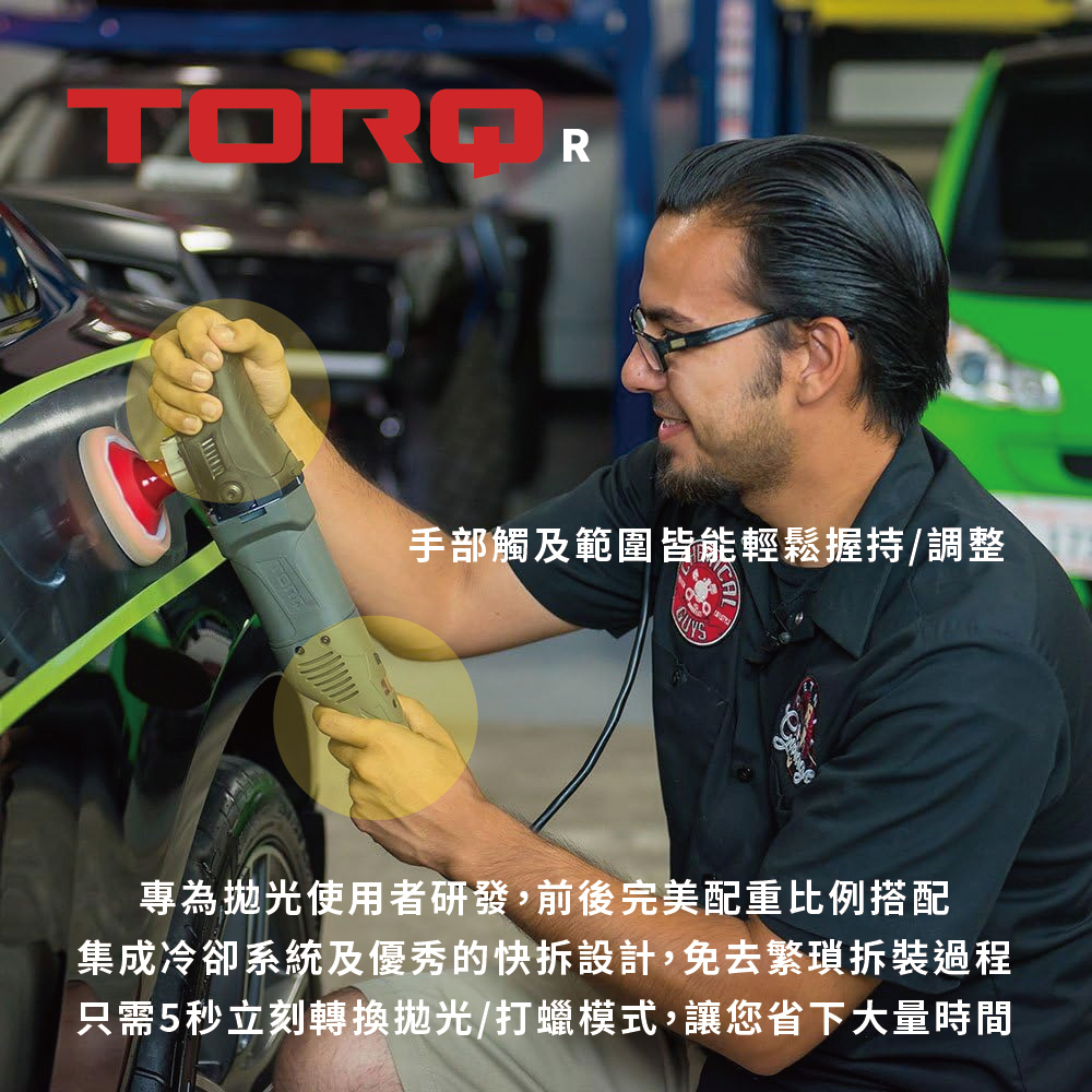 【化學小子 chemical guys】- TORQ R RO拋光機