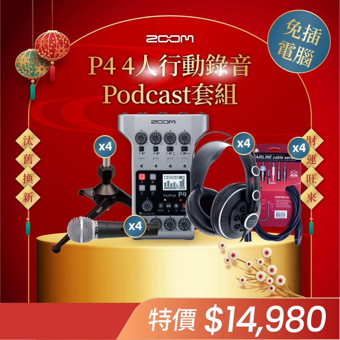 ZOOM P4 4人行動錄音 Podcast套組