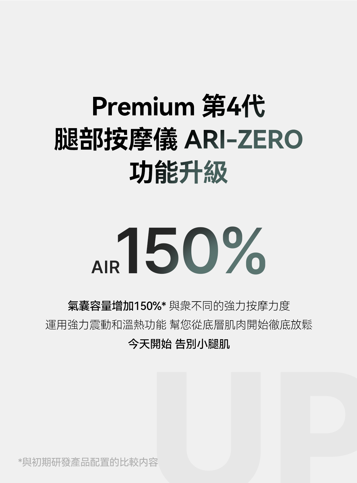 【重新升級版】GLAM.D ARI-ZERO腿部按摩儀