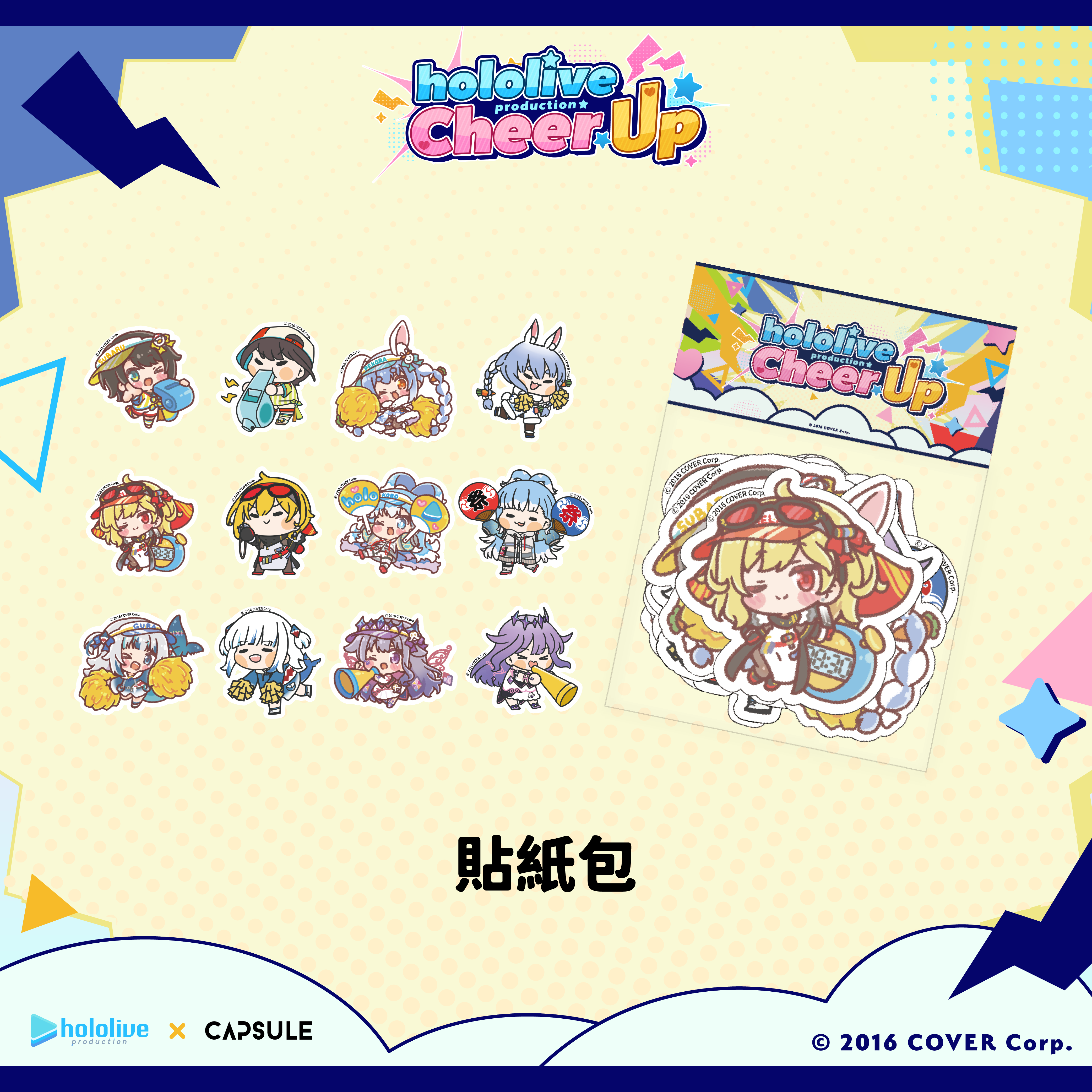 hololive production Cheer UP｜스티커팩 STICKER PACK
