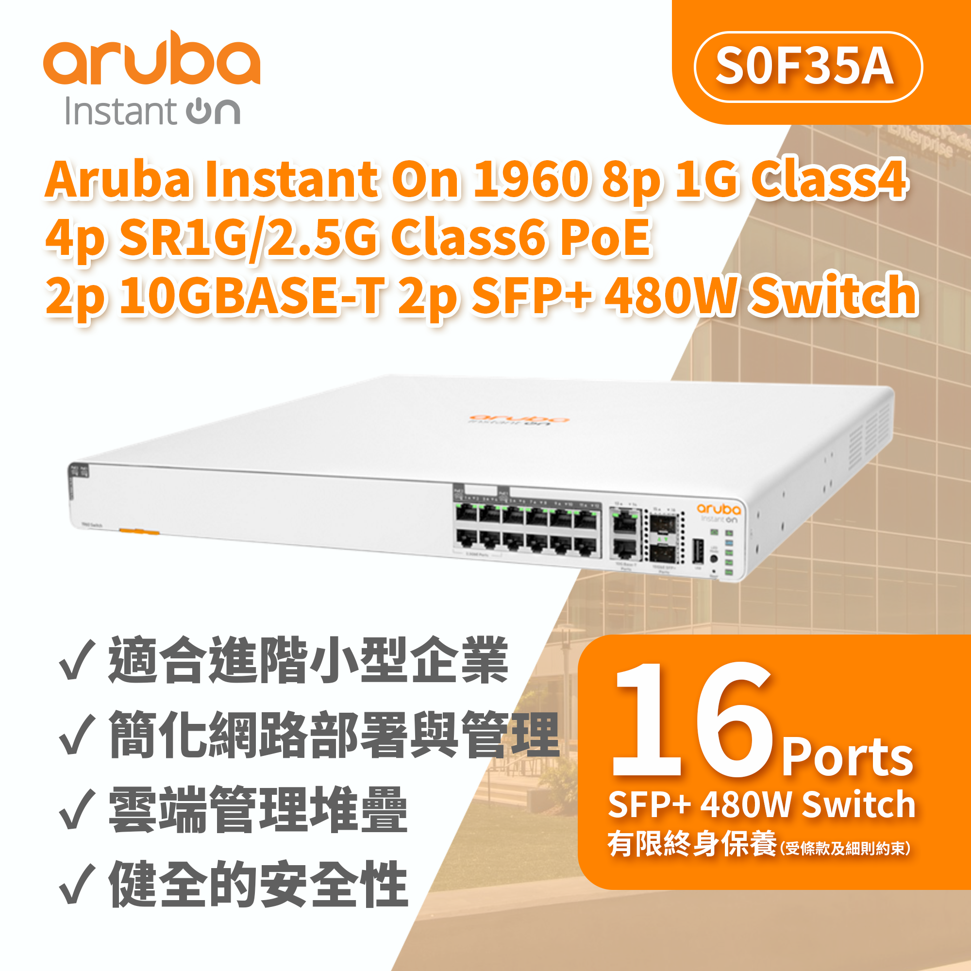 HPE 】Aruba Instant On 1960 8p 1G Class4 4p SR1G/2.5G