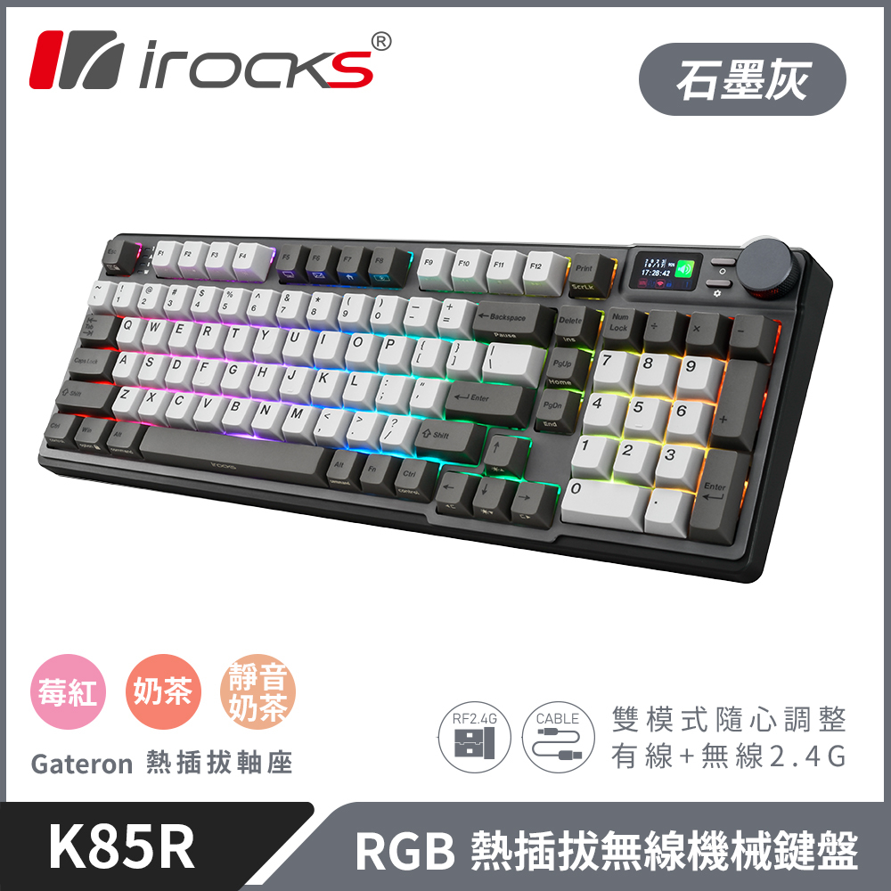 irocks K85R RGB 熱插拔 無線 機械鍵盤 石墨灰 三軸 (預計1/31上市)