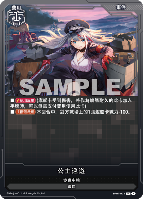 BP01-071 公主巡遊