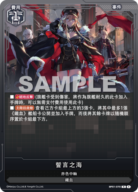 BP01-070 誓言之海