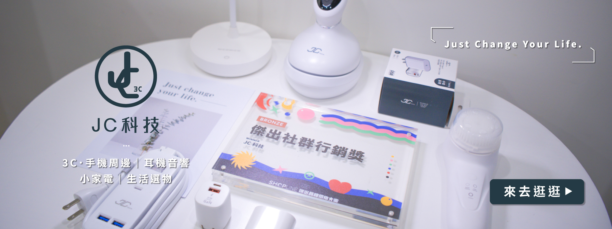 JC科技官方旗艦店｜你要的優質好物，JC科技這裡都有！