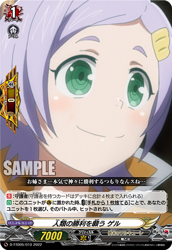 D-TTD05/010 TD- 普通單位 盼望人類的勝利格蕾