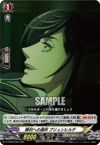 D-TTD05/003 TD- 普通單位 通往勝利的選擇布倫希爾德