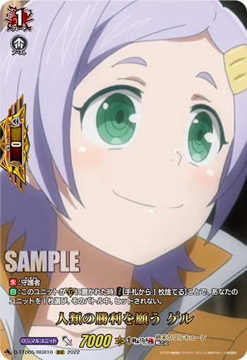 D-TTD05/RGR10 RGR- 普通單位 盼望人類的勝利格蕾