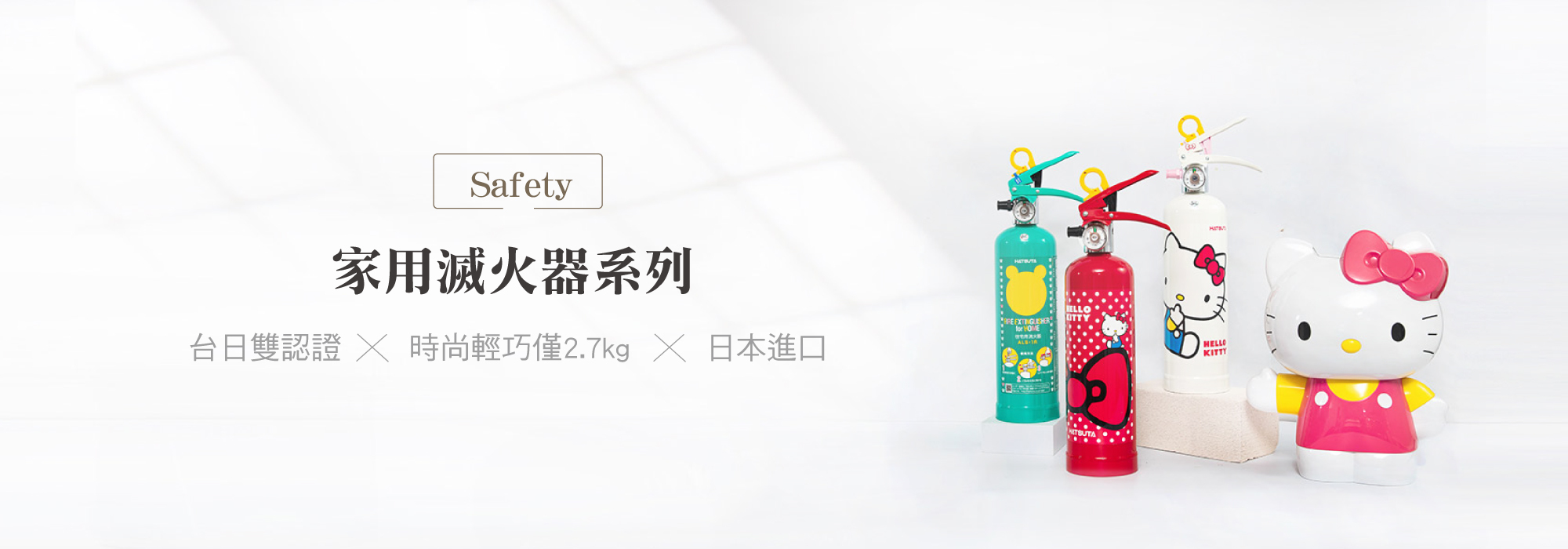 Hello Kitty滅火器
