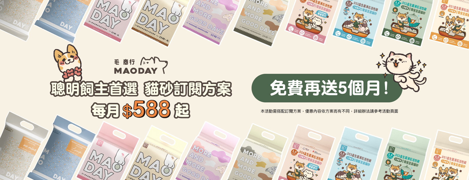 Maoday 毛商行 | 全台第一款三效極除臭貓砂
