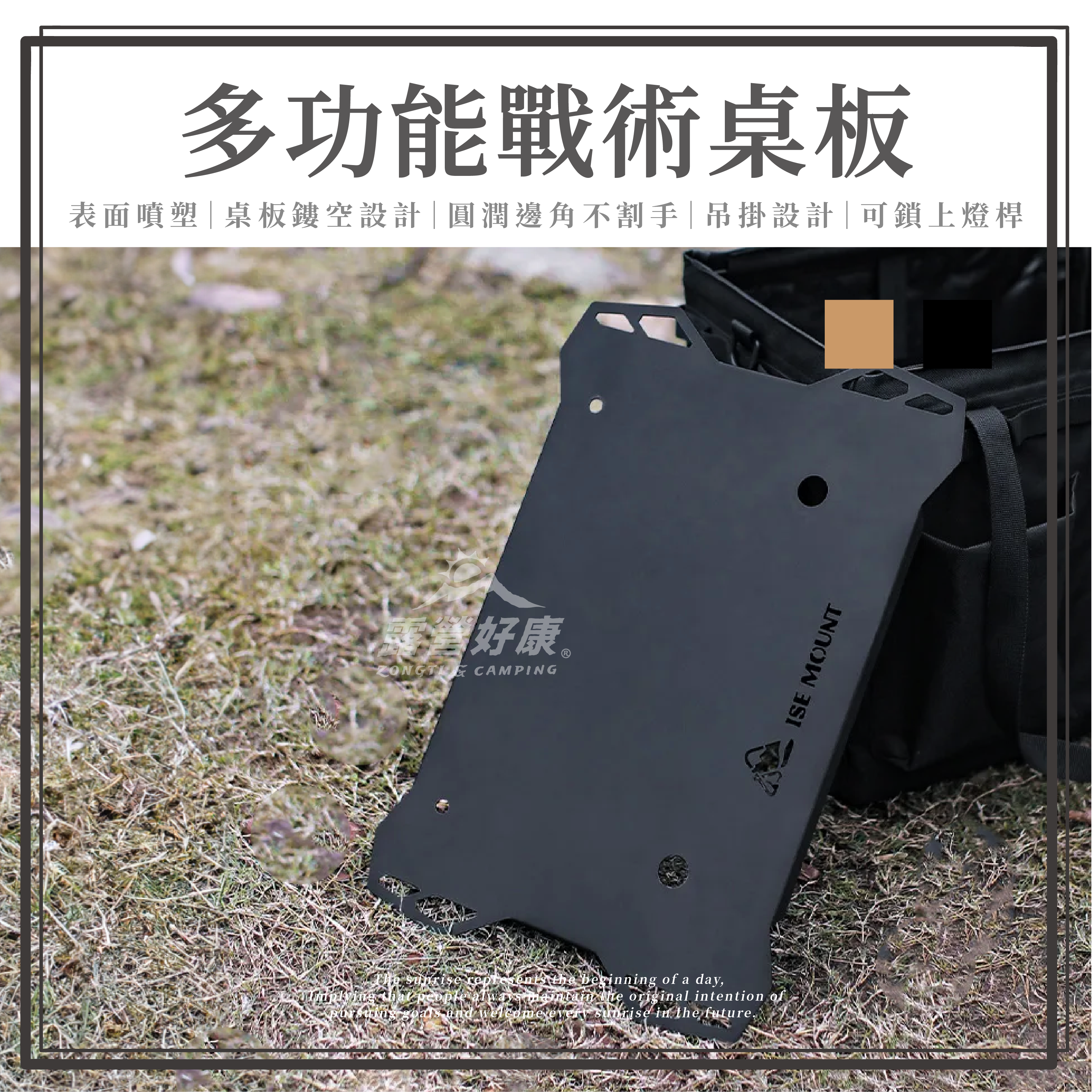 【ISE MOUNT】多功能戰術桌板