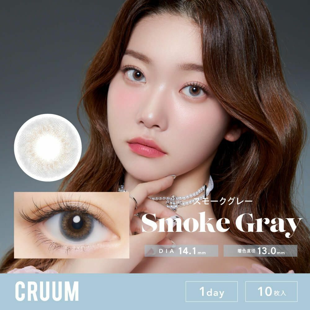 CRUUM - #141 1 Day Smoke Gray (10P)