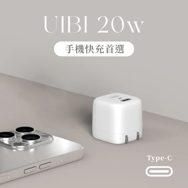 UIBI 柚比充電器系列｜台灣官方旗艦店｜OneMore