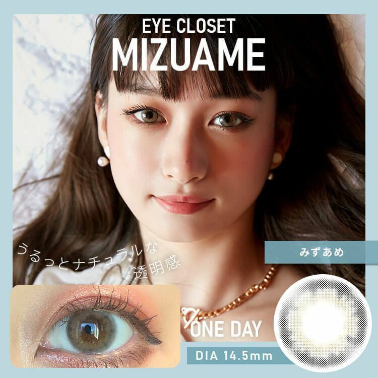 eye closet - 1 Day Mizuame (10P)